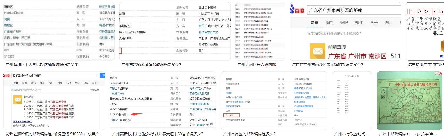 广州的邮政编码是多少，附广州各个区的邮政编码 - 城事指南